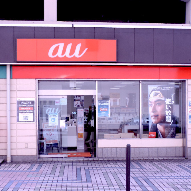 auショップ聖蹟桜ヶ丘｜せいせき：京王聖蹟桜ヶ丘ショッピングセンター