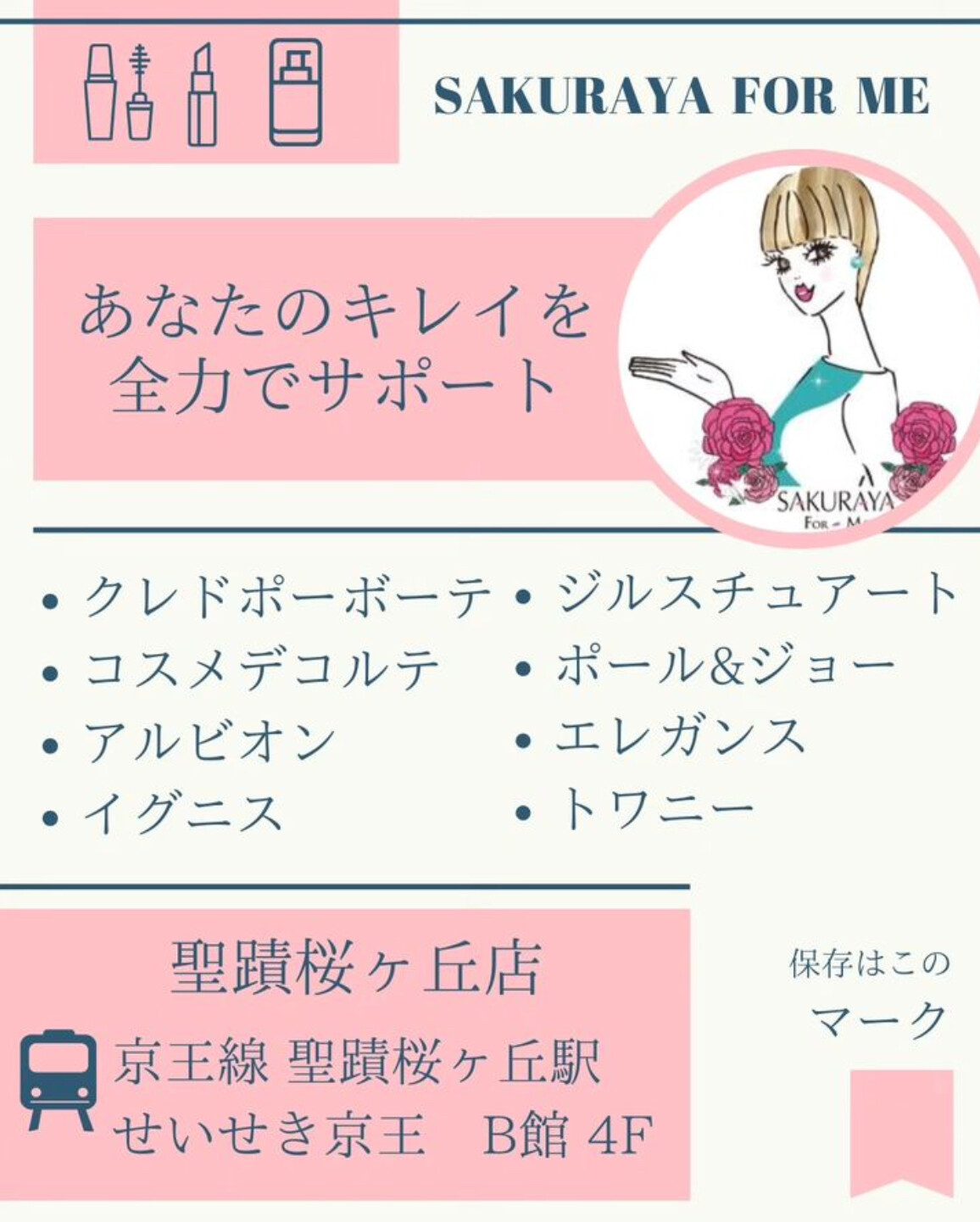 🌸SAKURAYA FOR ME🌸｜SAKURAYA FOR ME｜ショップニュース | せいせき：京王聖蹟桜ヶ丘ショッピングセンター